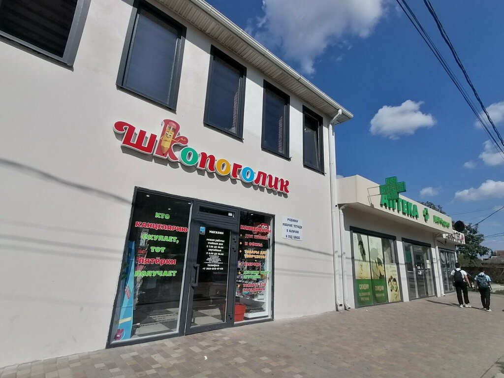 Kırtasiyeler Шкопоголик, Krasnodar, foto