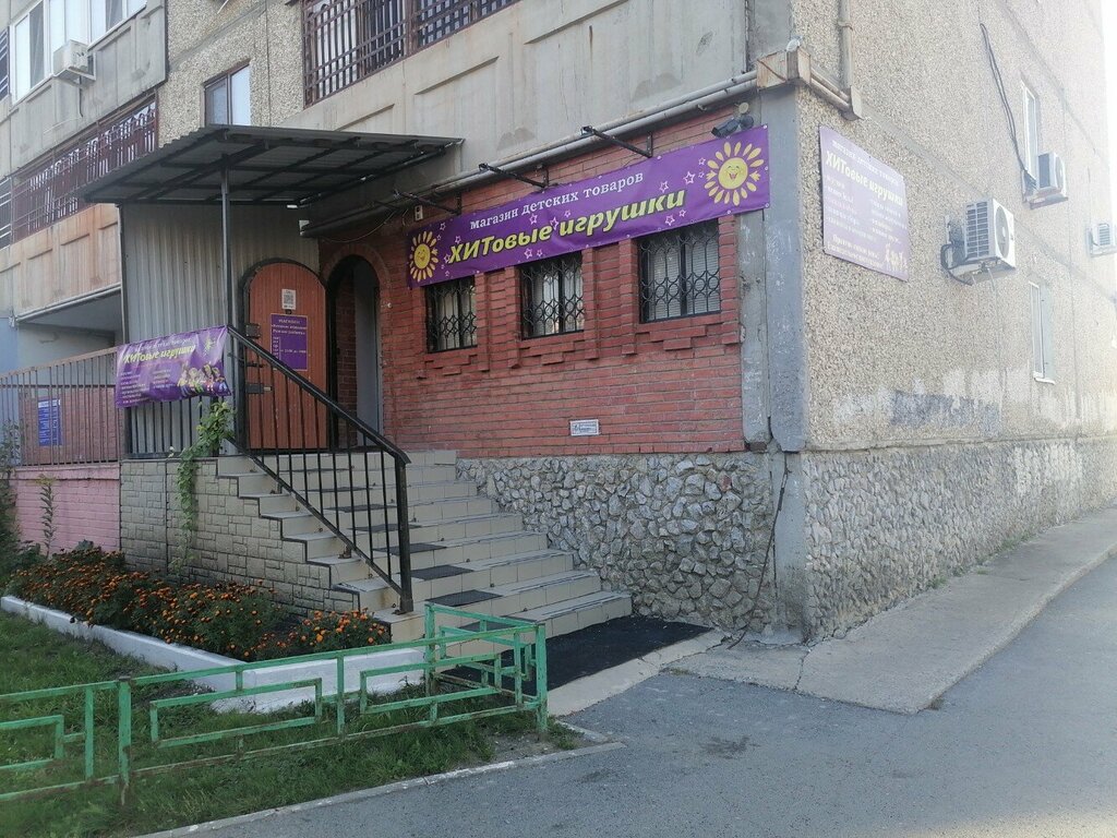 Çocuk oyunları ve oyuncakları Хитовые игрушки, Tiumen, foto