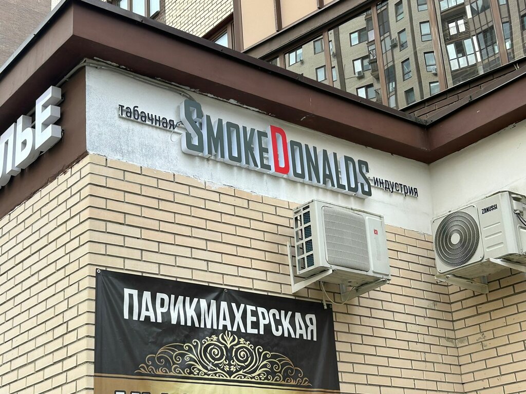 Tütün, sigara mağazaları SmokeDonalds, Odintsovo, foto