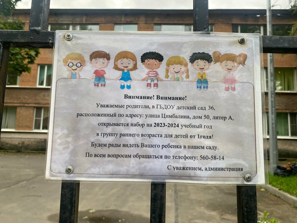 Anaokulları Детский сад № 36, Saint‑Petersburg, foto
