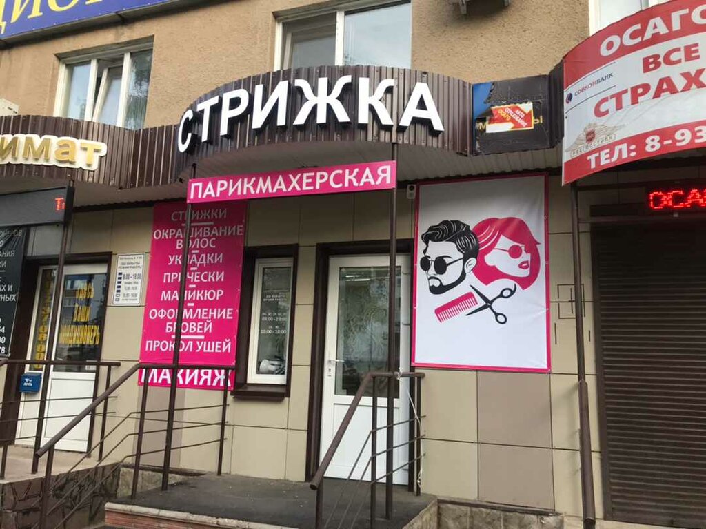 Kuaförler Стрижка, Belebey, foto
