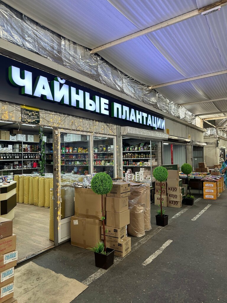 Çay mağazaları Чайные плантации, Nalchik, foto