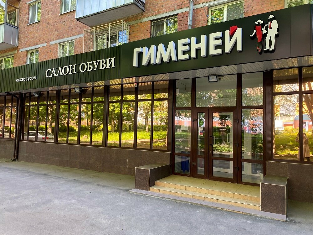 Giyim mağazası Magazin Gimeney, Briansk, foto