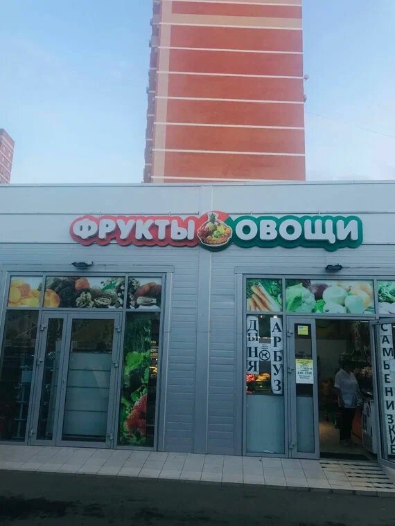 Manavlar Frukty-Ovoshchi, Krasnodar, foto
