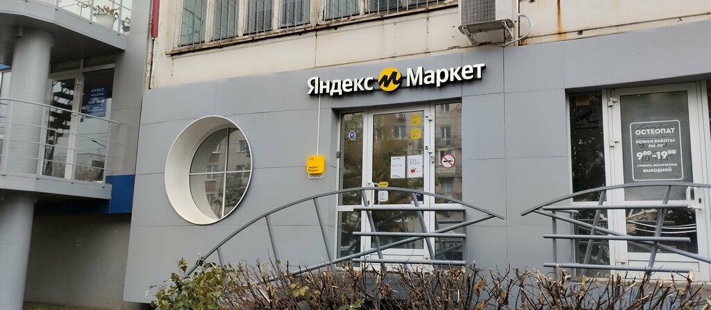 Teslimat noktası Цайняо, Izhevsk, foto