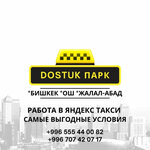 Knock (Chkalov Street No:60А), taksi şirketi  Osh'tan