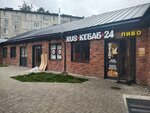 Rus кебаб 24 (Novo-Aleksandrovskaya Street No:3А), kafe  Saint‑Petersburg'dan