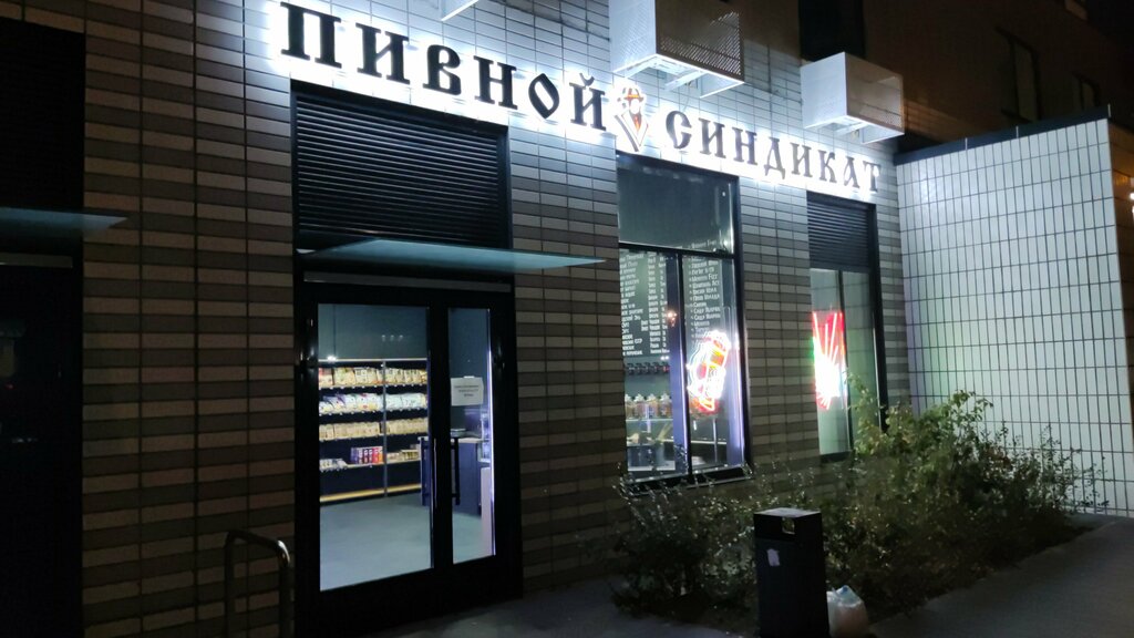Bira dükkanı Pivnoi Sindikat, Moskova, foto