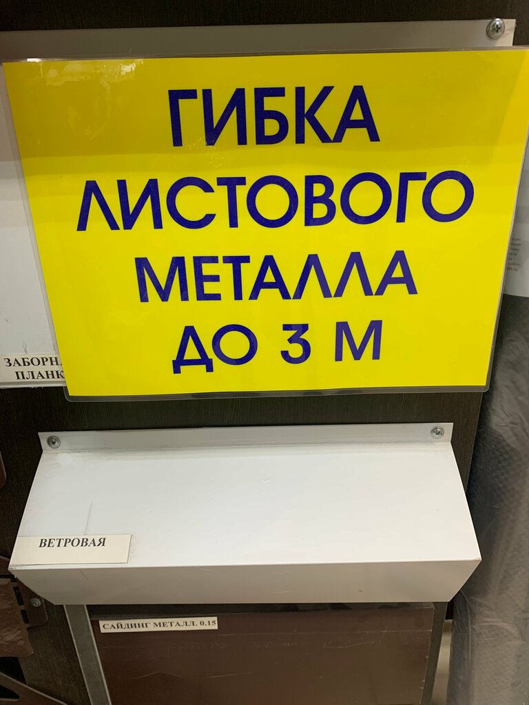 Metal ürün firmaları МеталГиб, Serpuhov, foto