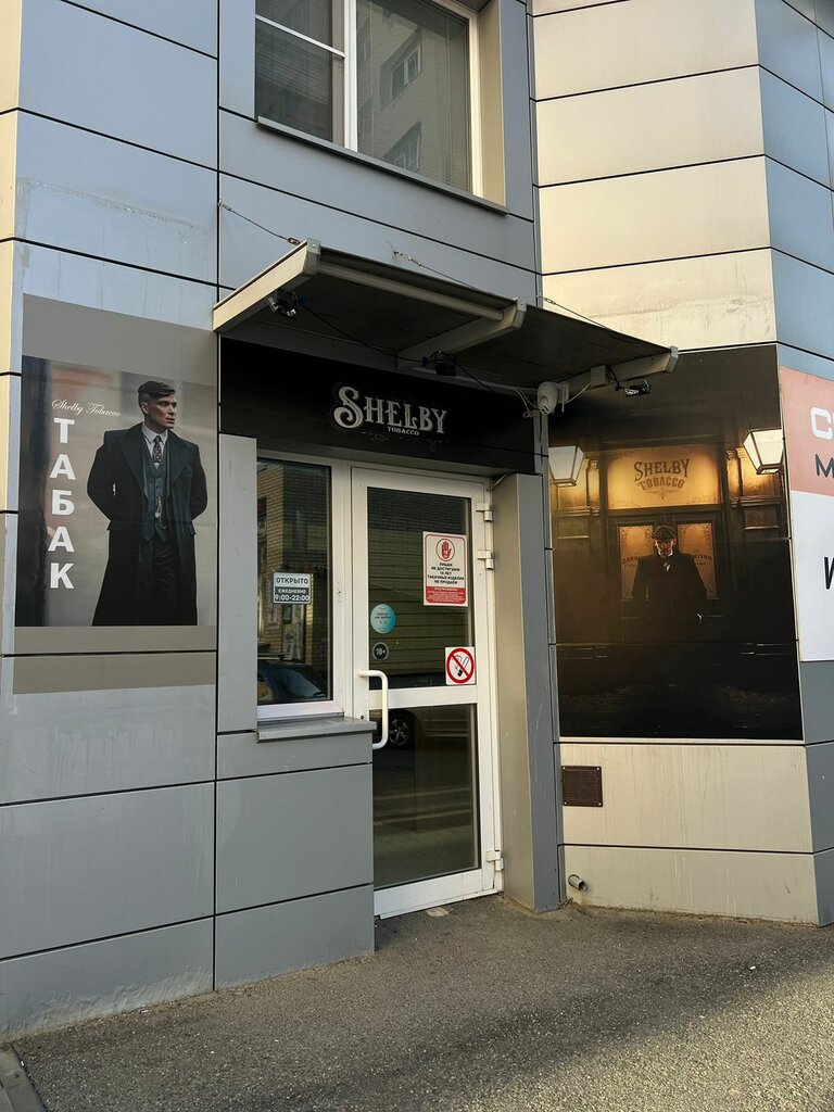 Elektronik sigara satış noktaları Shelby Tobacco, Stavropol, foto