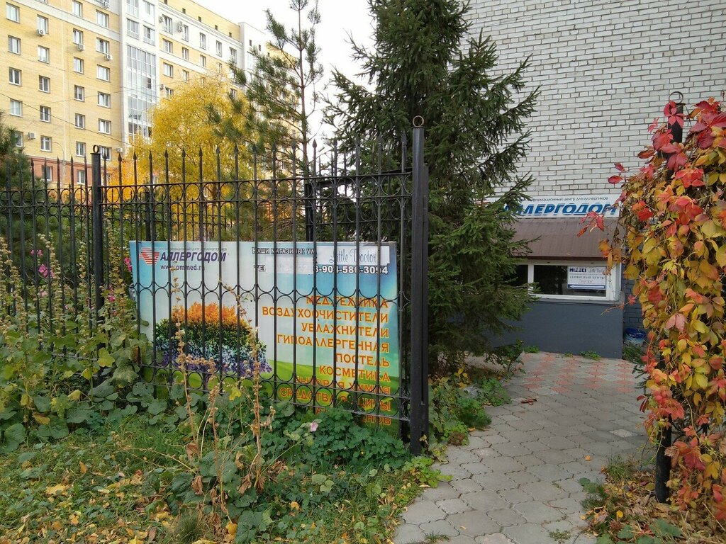 Sağlık ürünleri firmaları Allergodom, Omsk, foto