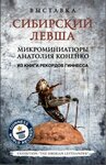 Сибирский Левша (Mira Avenue No:119с10), sergi  Moskova'dan