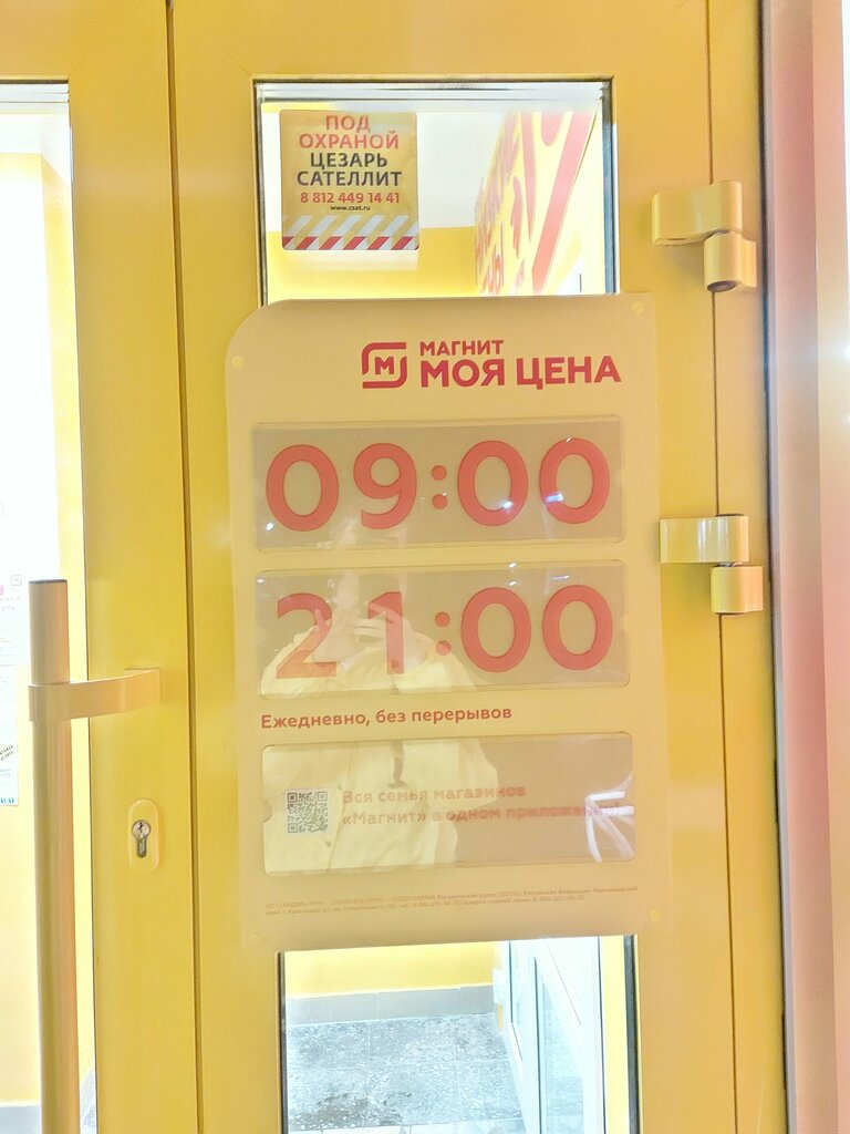 Market Magnit Moya Tsena, Velikiy Novgorod, foto