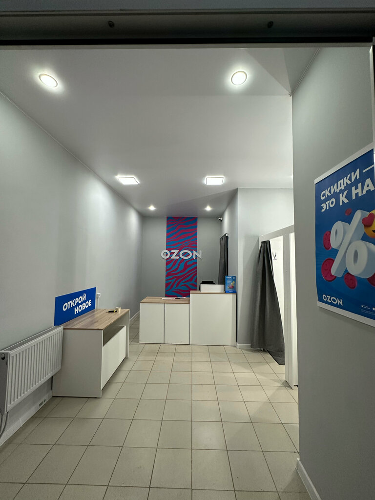 Teslimat noktası Ozon, Riazan, foto