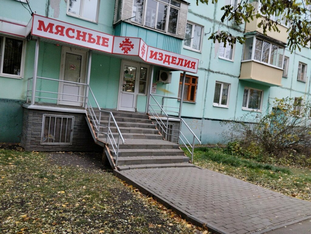 Kasap, şarküteri Вкусный дворик, Tambov, foto