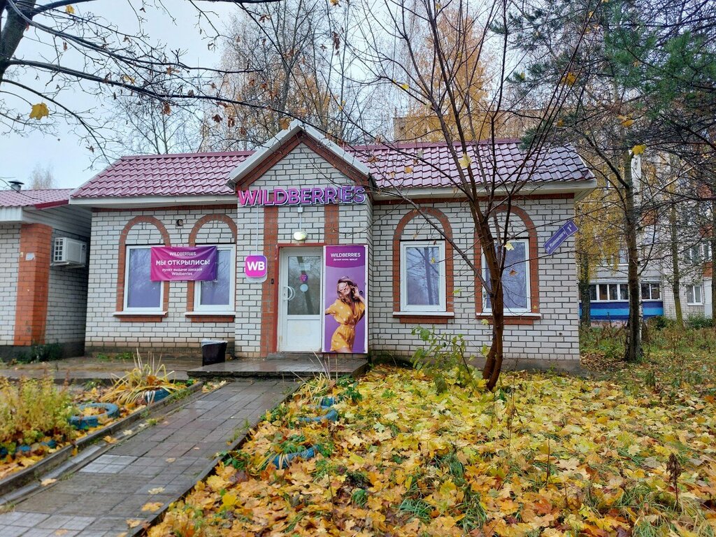 Teslimat noktası Wildberries, Pereslavl‑Zalesski, foto