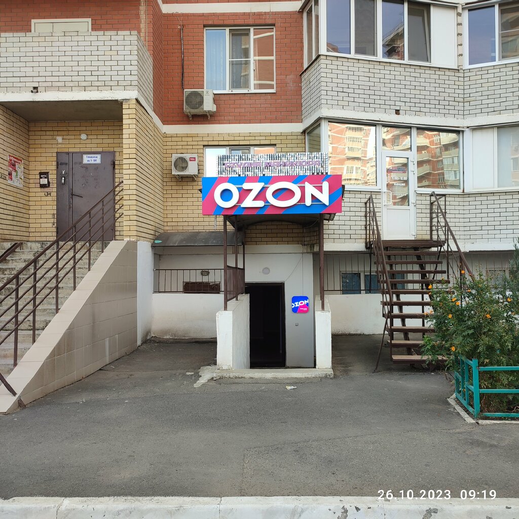 Teslimat noktası Ozon, Krasnodar, foto