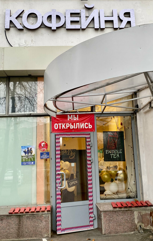 Kahve dükkanları Бабл Ананас, Moskova, foto