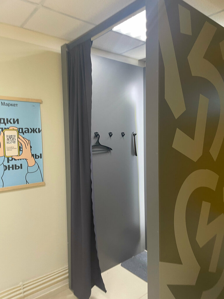 Teslimat noktası Яндекс Маркет, Lipetsk, foto