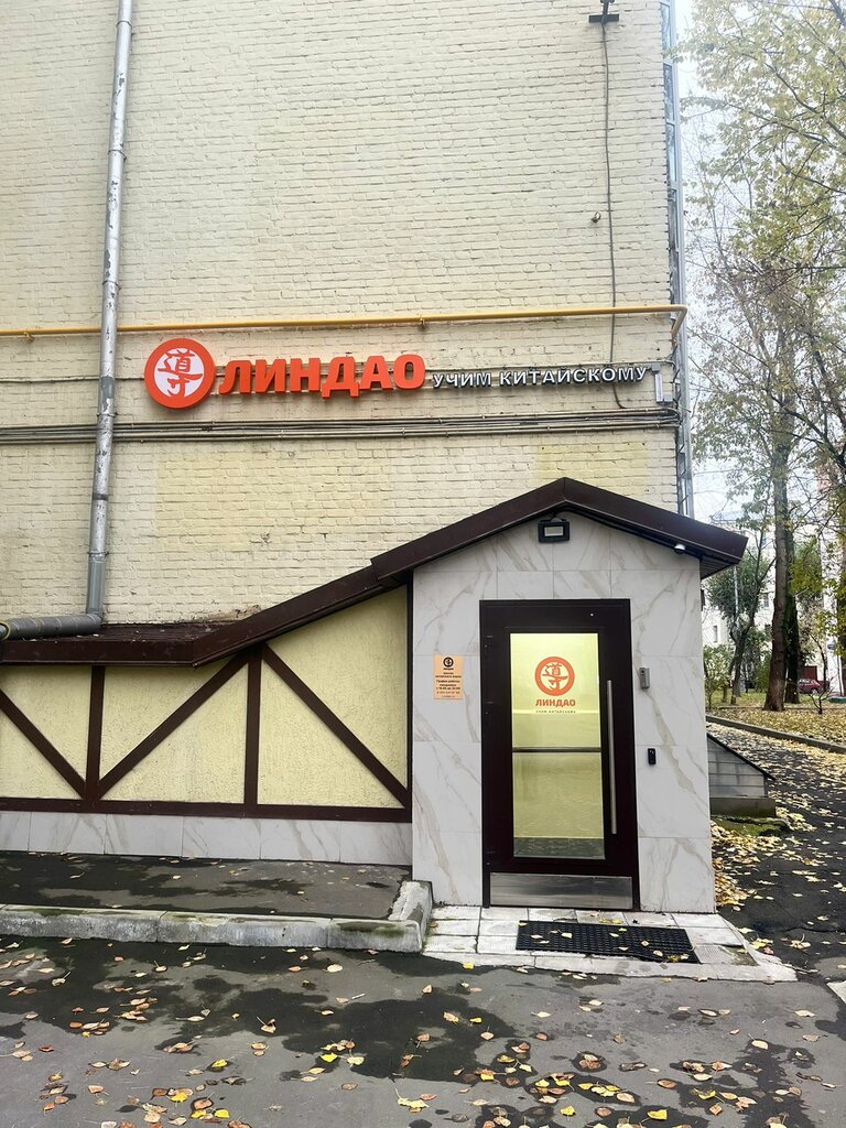 Yabancı dil kursları Lindao, Moskova, foto