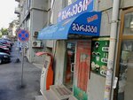 Рынок (Vakhtang Pipias Street No:51), market  Tiflis'ten