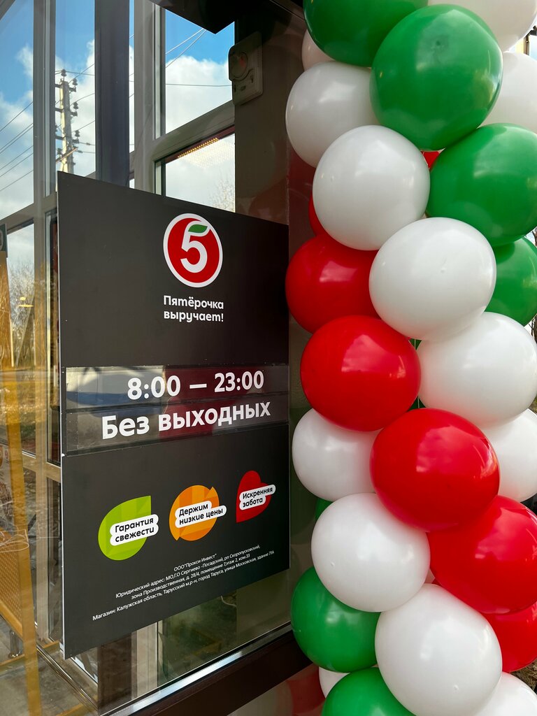 Süpermarket Pyatyorochka, Tarusa, foto