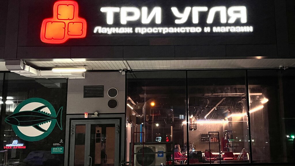 Nargile kafeler Три угля, Ufa, foto