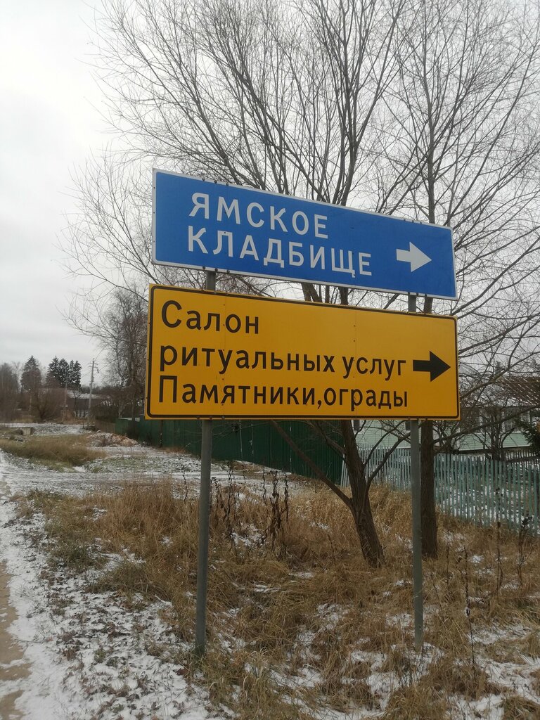 Mezarlıklar Yamskoe Cemetery, Moskova ve Moskovskaya oblastı, foto