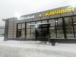 Chayhana karavan (Moskovskoye Highway No:33А), kafe  Dolgoprudny'den
