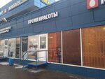 Время красоты (Balaklavskiy Avenue No:5А), ev temizlik ürünleri  Moskova'dan