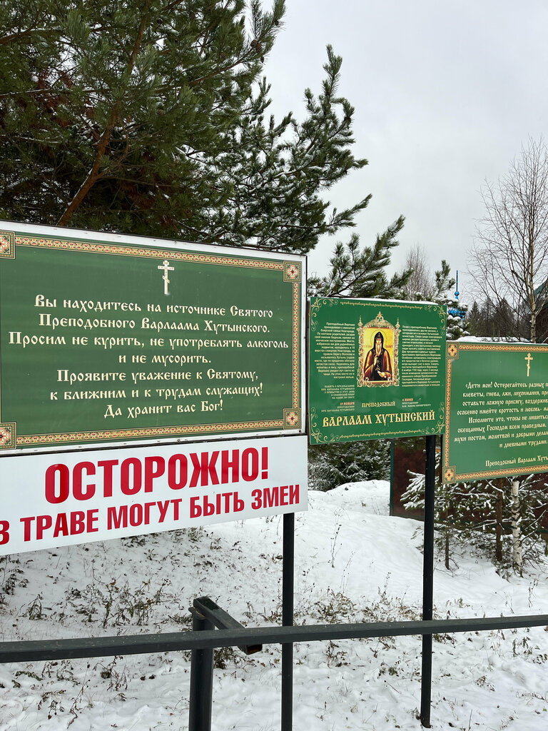 Pınar, çay Источник Святого Преподобного Варлаама Хутынского, Udmurtiya, foto