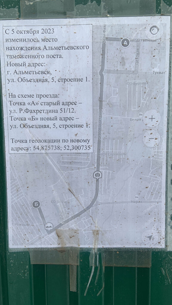 Gümrükler Альметьевский таможенный пост, Almetyevsk (Elmet), foto