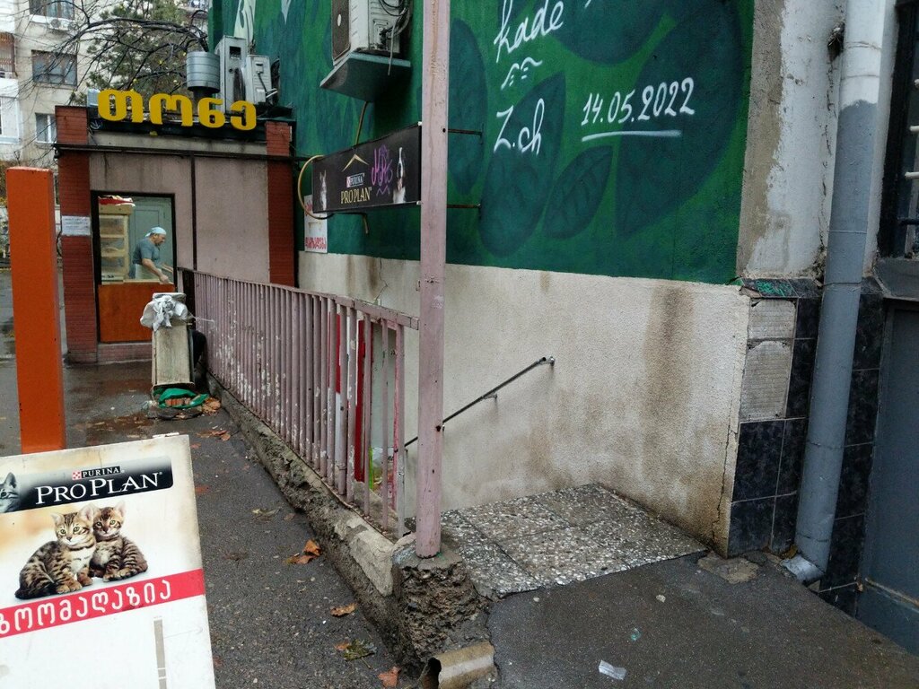 Petshop ზოომაღაზია, Tiflis, foto