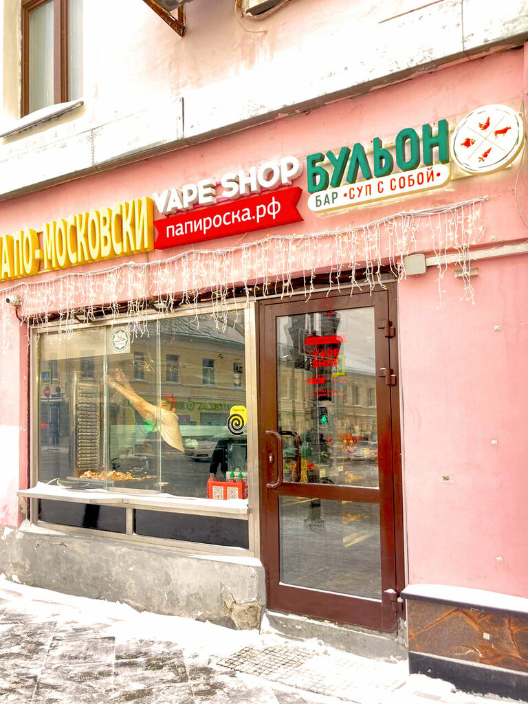 Kafe Бульон бар, СУП с собой, Moskova, foto