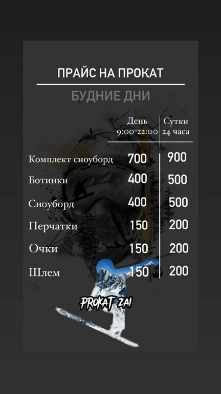 Kiralama noktası ProkatZai, Zainsk (Zey), foto