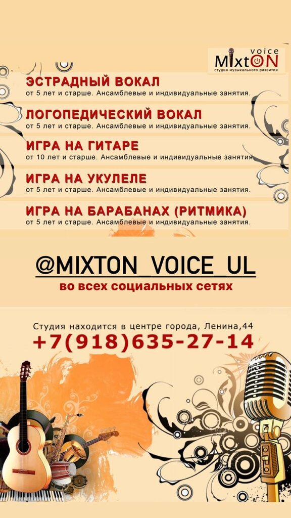 Müzik okulları ve konservatuarlar MixtON voice, Ust‑Labinsk, foto