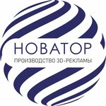 Novator (Beloyarskaya ulitsa No:50), açıkhava reklamcılığı  Abakan'dan