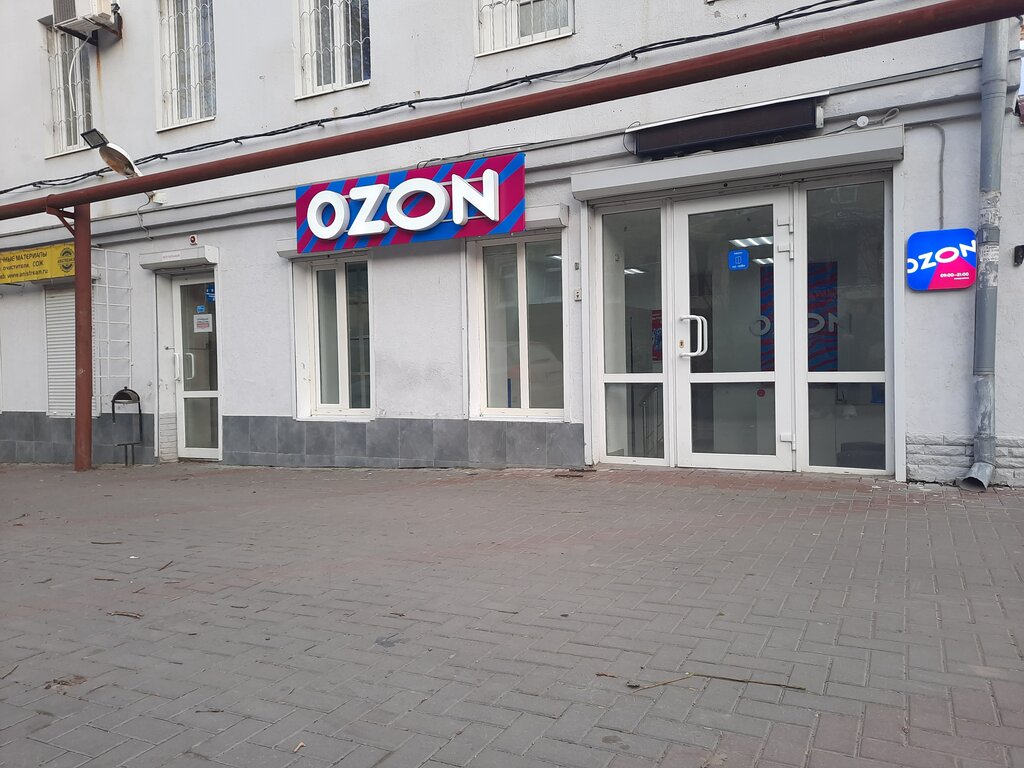 Teslimat noktası Ozon, Rostov‑na‑Donu, foto