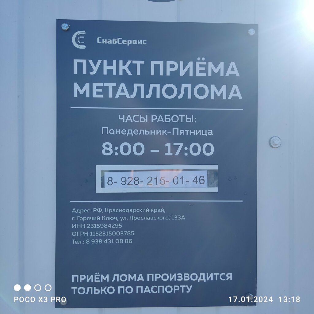 Hurda metal alımı СнабСервис, Goriaçi Kliuç, foto