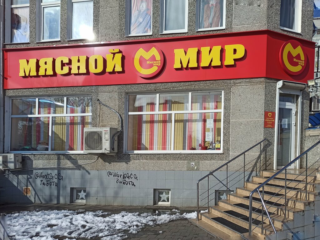 Kasap, şarküteri Мясной мир, Krasnodar, foto