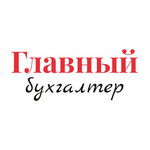 Glav Buh (ulitsa Sergeya Litavrina No:6А), muhasebeciler  Lipetsk'ten