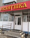 Иванушка (Odesskaya ulitsa No:3), market  Krasnoyarsk'tan