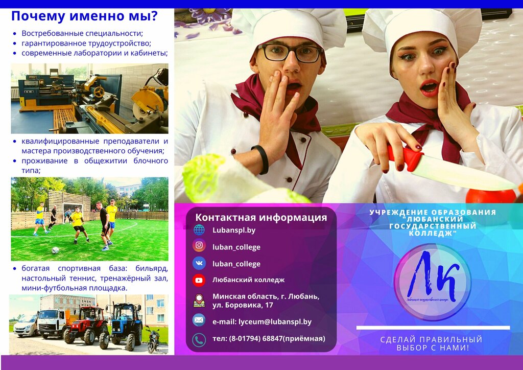 Yüksekokul Любанский государственный колледж, Lyuban, foto