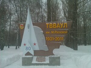 80 лет ТВВАУЛ (Tambov, alleya imeni Zakhari Zakhariyeva), anıt, heykel  Tambov'dan