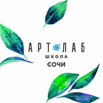 Artlab_shkola_sochi (Pirogova Street No:2/3, Novyy Sochi Microdistrict), sanat okulları  Soçi'den