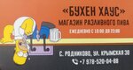 Разливные напитки (Крымская улица No:30, село Родниково), bira dükkanı  Kırım Cumhuriyeti'nden