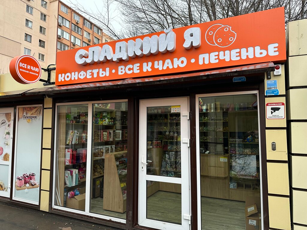Pasta, şekerleme ve tatlı Сладкий я, Rostov‑na‑Donu, foto