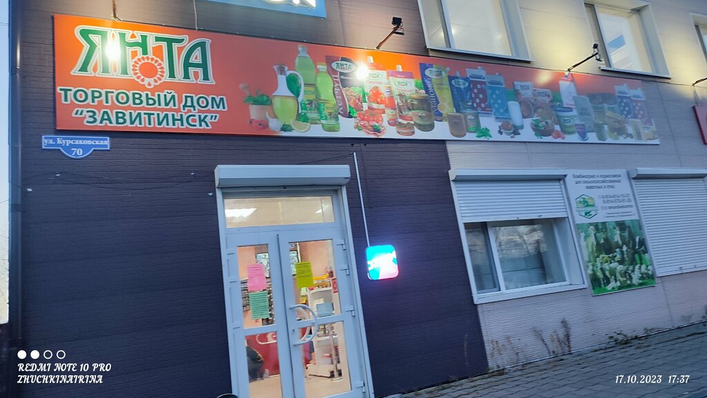 Market Янта, Zavitinsk, foto