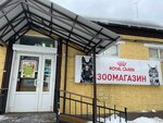 Зоомагазин (Bolnichnaya ulitsa No:117Б, posyolok gorodskogo tipa Selyatino), petshop  Moskova ve Moskovskaya oblastından