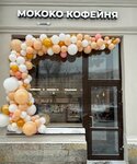 Мококо (Chyornoy Rechki Embankment No:51), kahve dükkanları  Saint‑Petersburg'dan